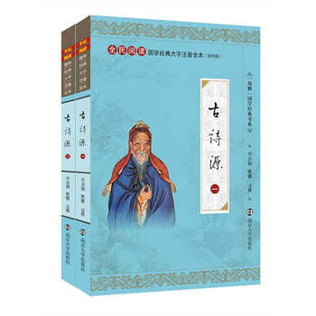 正版尚雅国学经典书系 古诗源70