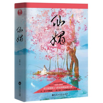 仙媚(上下)