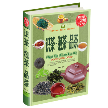识茶·泡茶·品茶（超值全彩白金版）