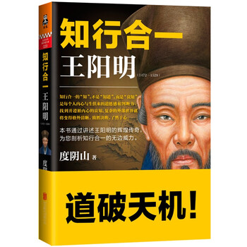知行合一王阳明(1472-1529)