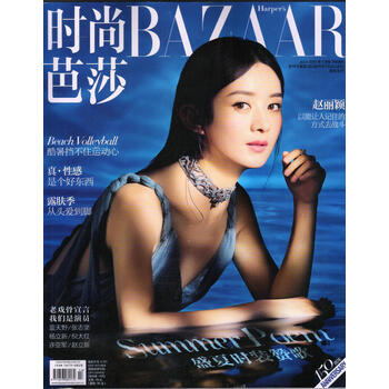 时尚芭莎女士版（2017年7月下（封面赵丽颖））