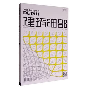 建筑细部（屋顶 第14卷第6期 2016年12月）