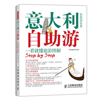 自助游世界 意大利自助游（摄影客出品）