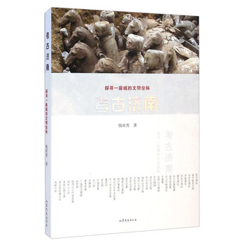 探寻一座城的文明坐标：考古济南