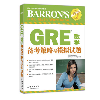 正版 数学备考策略与模拟试题9787802566262