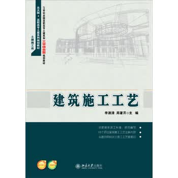 建筑施工工艺 已出新版售完止