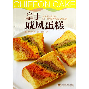 拿手戚风蛋糕