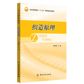 织造原理