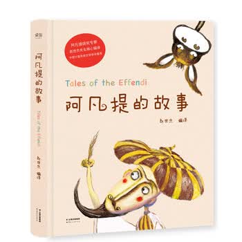 阿凡提的故事
