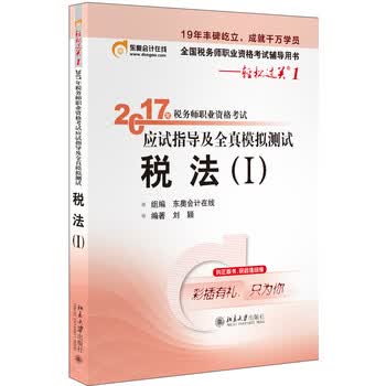 正版书籍 税法（I）9787301283264