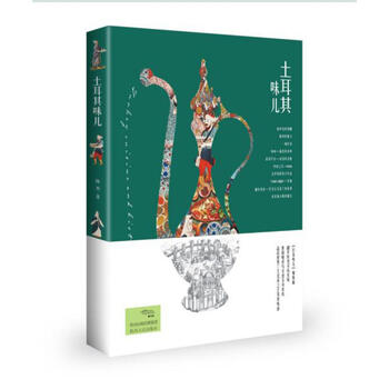 [正版图书]土耳其味儿