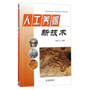 人工养蝎新技术