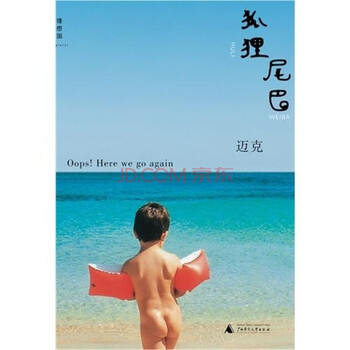 狐狸尾巴