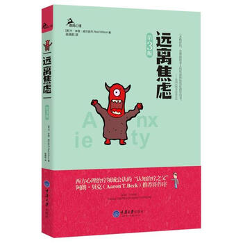 [正版图书]远离焦虑