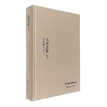 马可选集7：日记卷（上）