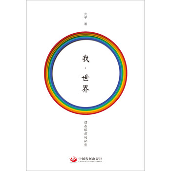 我·：摆在眼前的秘密