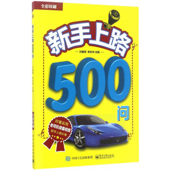 新手上路500问(全彩印刷)