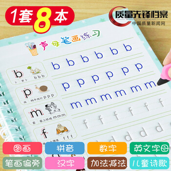 8本套装幼儿童学前基础 练字帖贴魔幻练字凹槽练字板拼音笔画数字描红本字母练字帖幼儿园小学生