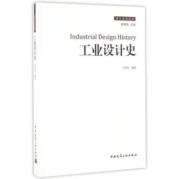 工业设计史