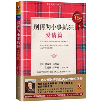 别再为小事抓狂：爱情篇