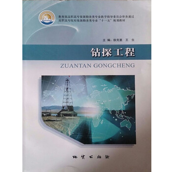 钻探工程   徐克里  地质出版社
