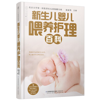 新生儿婴儿喂养护理百科