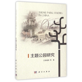 主题公园研究(精)