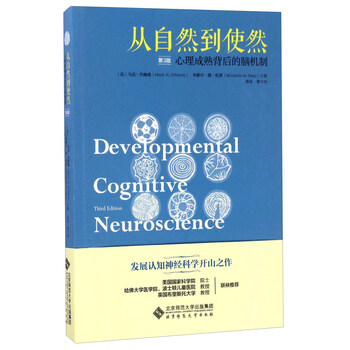 从自然到使然：心理成熟背后的脑机制（第3版）