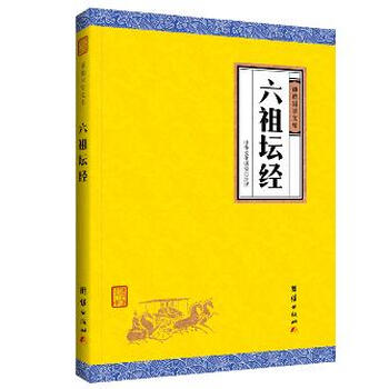 a谦德国学文库 六祖坛经