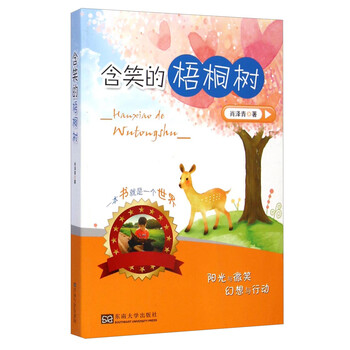 含笑的梧桐树