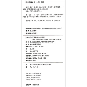 正版 精心陪伴56周：备孕·孕产·坐月子全典9787538187502