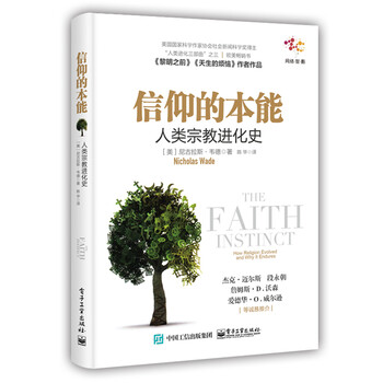 信仰的本能：人类宗教进化史