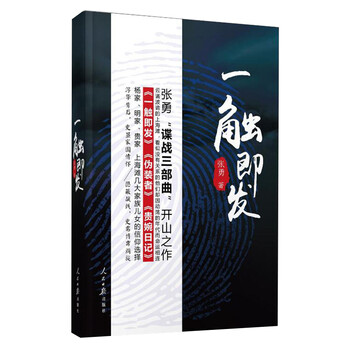 一触即发 张勇 人民日报