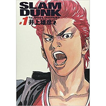 Slam Dunk 完全版 #1