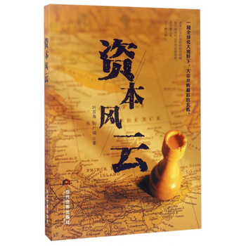 资本风云