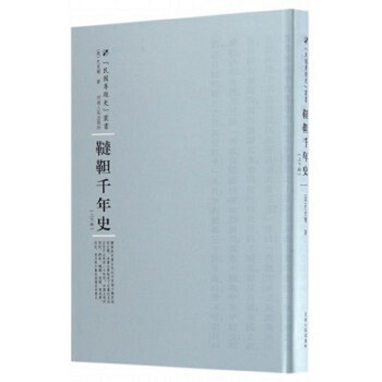 正版 鞑靼千年史 9787215104686