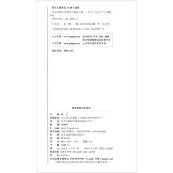 [正版图书]医学动物实验技术