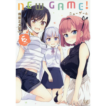进口日文 漫画 NEW GAME 6