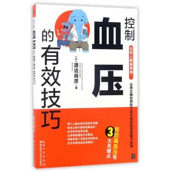 控制血压的有效技巧