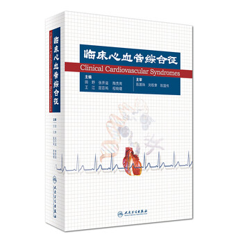 临床心血管综合征
