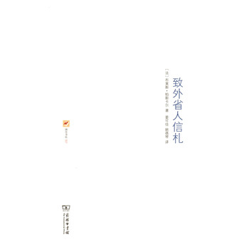 致外省人信札