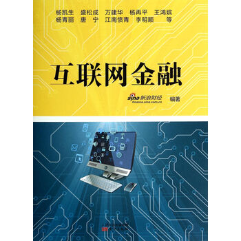互联网金融