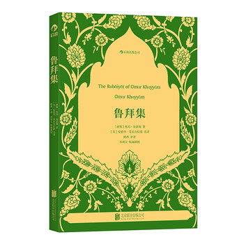 鲁拜集