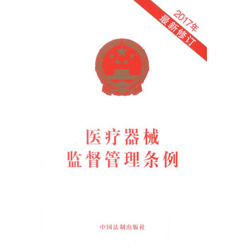 医疗器械监督管理条例