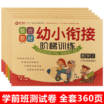 现货速发幼小衔接整合教材全套6册阶梯训练 一日一练幼儿园学前班教材拼音幼小衔接语言 3-6岁幼升小