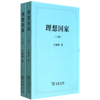 理想国家(上下)