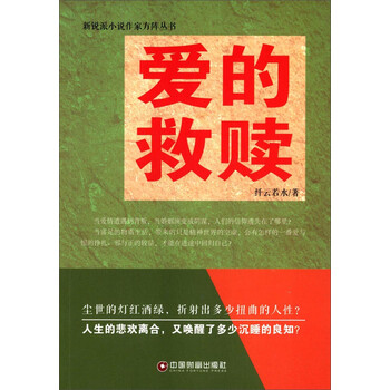 爱的救赎