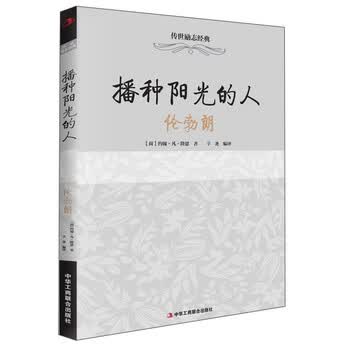  播种阳光的人：伦勃朗9787515811840