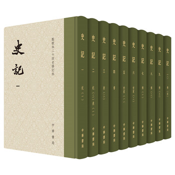 正版新书点校本二十四史修订本：史记（精装全10册）“典籍里的中国”第三期隆重推出《史记》。97871