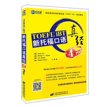 新托福口语 真经49787500139911